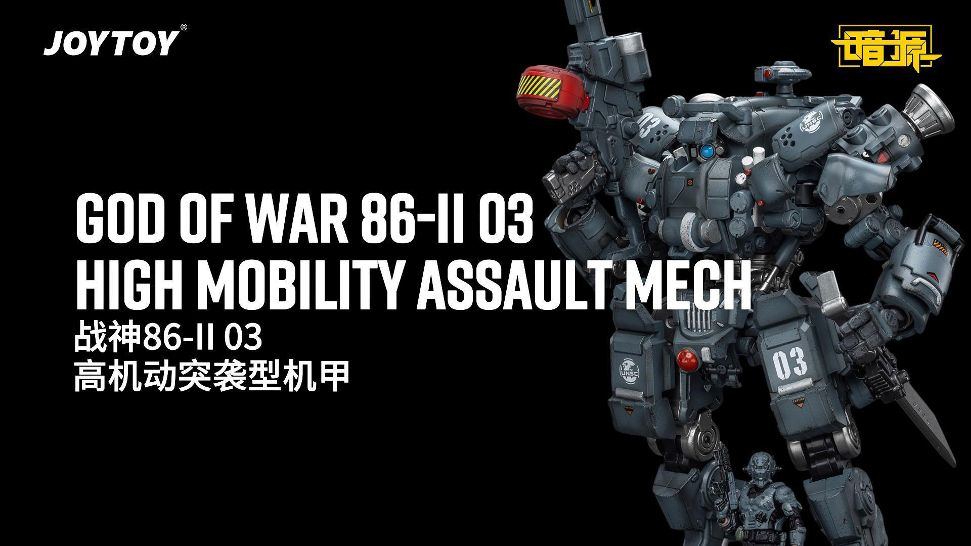 JOYTOY x Dark Source God of War 86-ll 03 High Mobility Assault Mech